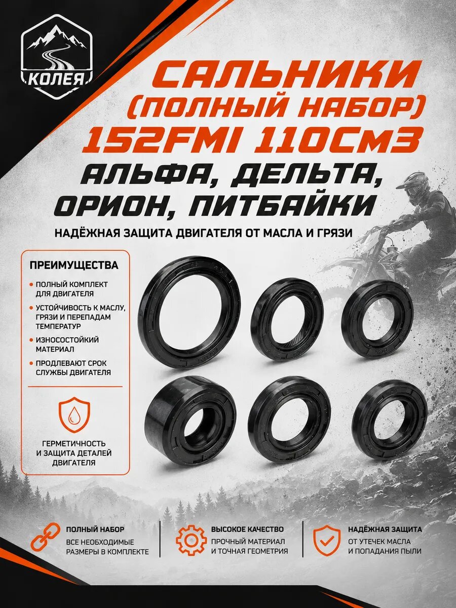 Набор сальников (полный) для двигателя 139FMB,147FMH,152FMH
