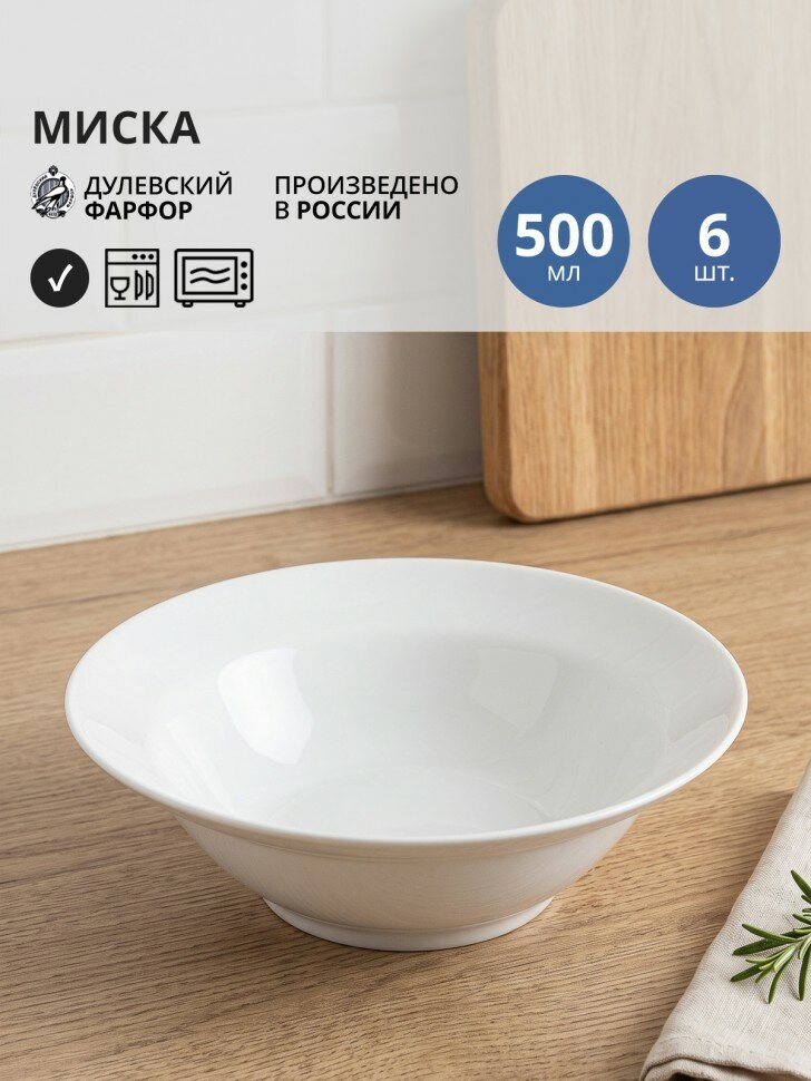 Набор из 6 мисок для супа 500 мл Дулевский фарфоровый завод Белая