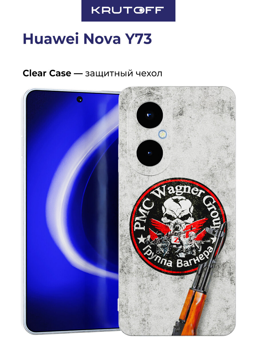 Чехол-накладка Krutoff Clear Case Вагнер. Граффити для Huawei Nova Y73