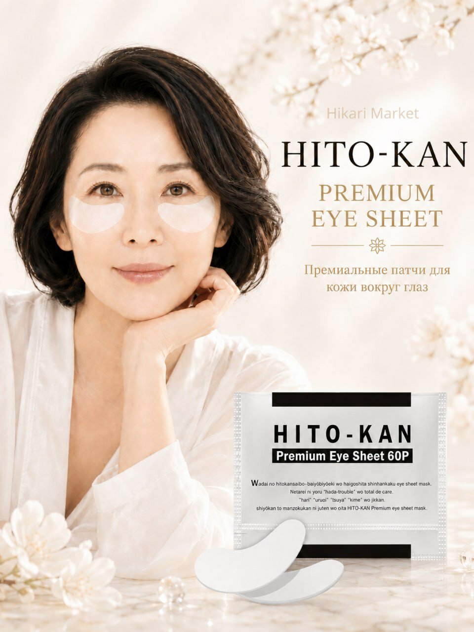 Патчи для глаз HITO-KAN Eye Sheet с экстрактом стволовых клеток 60 шт, STAYFREE