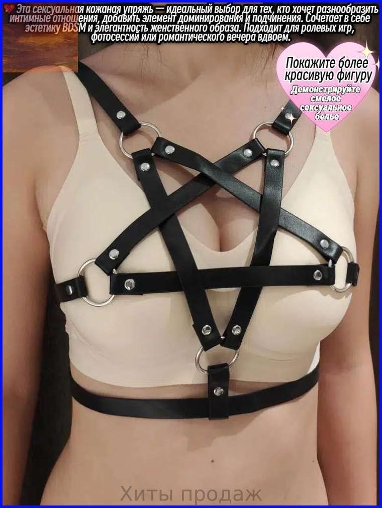 Кожаные ремни для секса BDSM, эротические наручники на грудь, регулируемые пояса ролевых игр, аксессуары взрослых