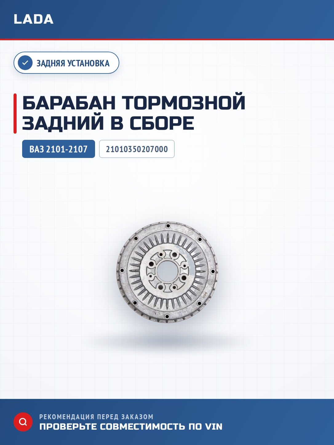 Барабан тормозной задний в сборе
