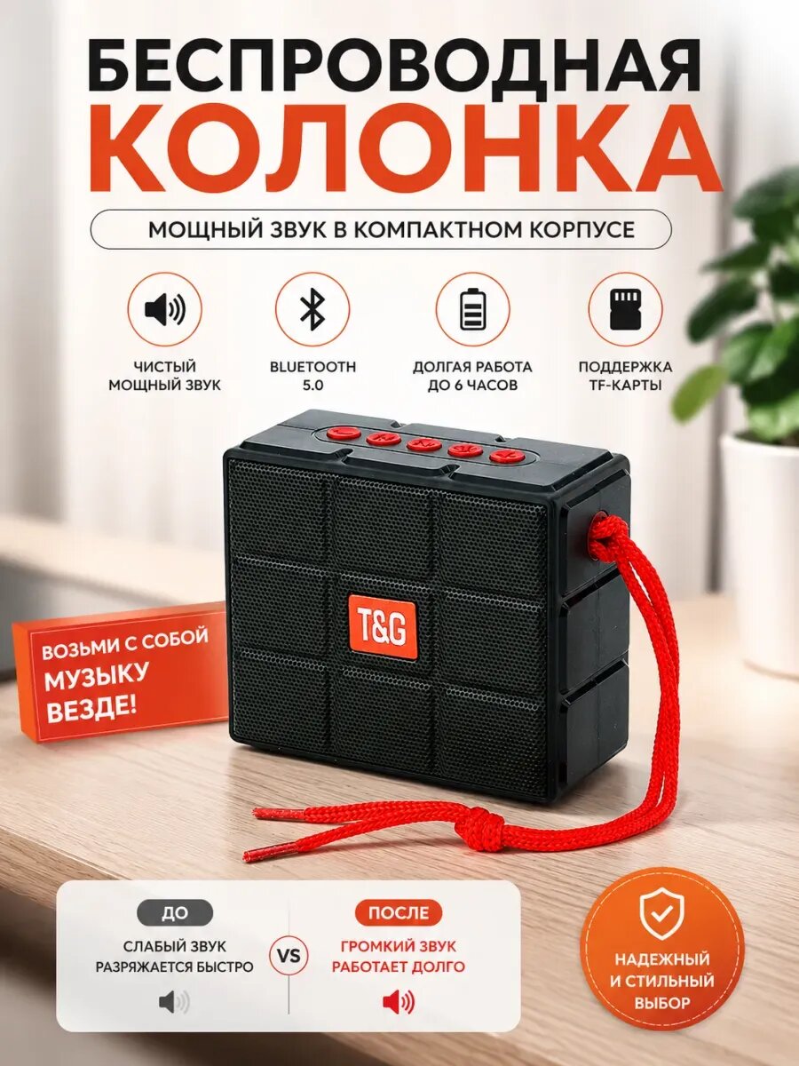 Колонка портативная 311г