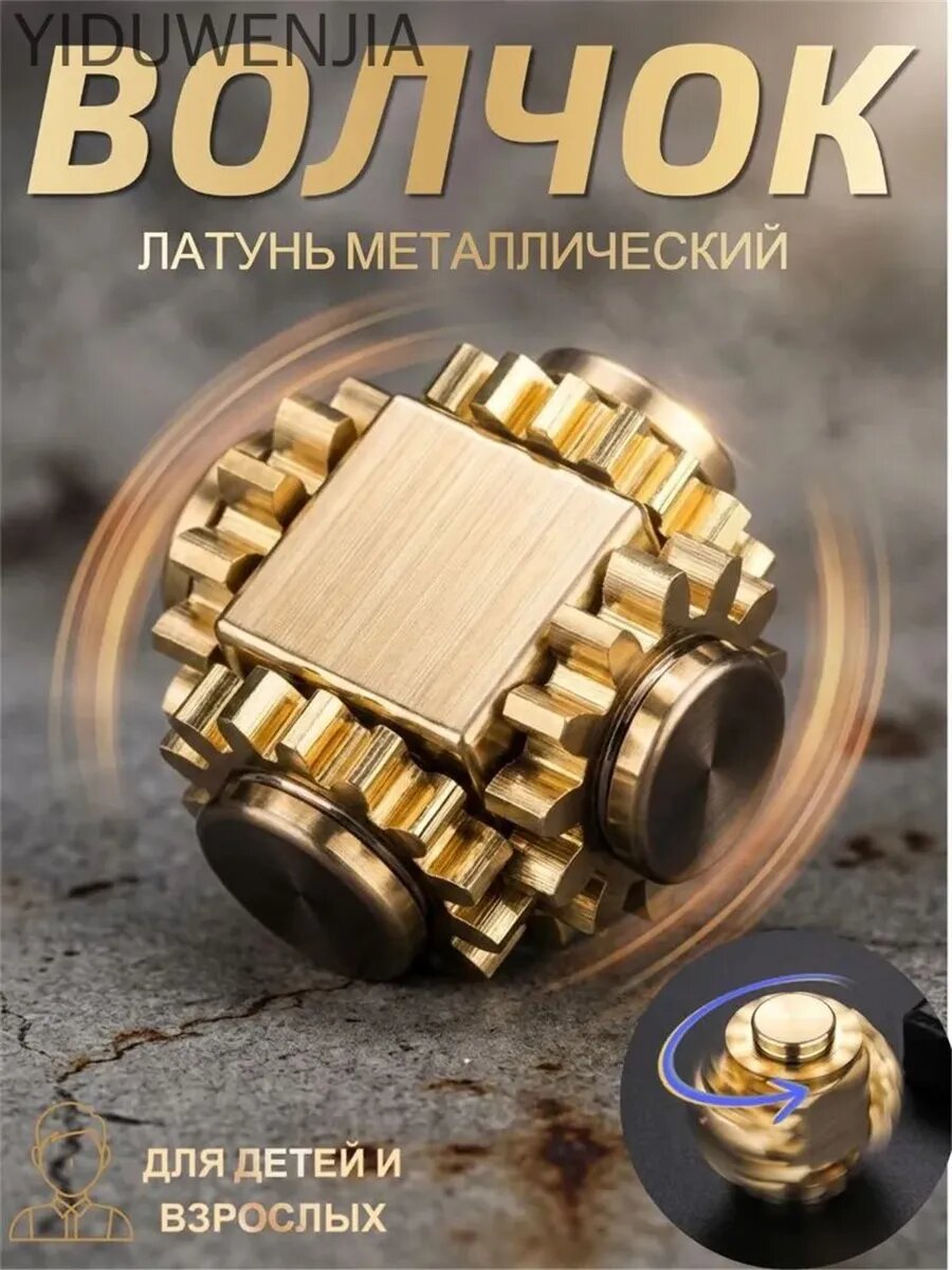 Спиннер металлический антистресс