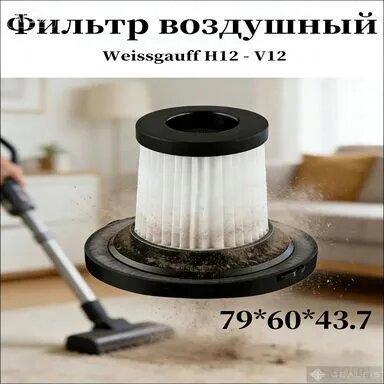 Воздушный фильтр, черный, 1 шт, подходит для вертикальных пылесосов: V12BLDC400 / 500 / 630