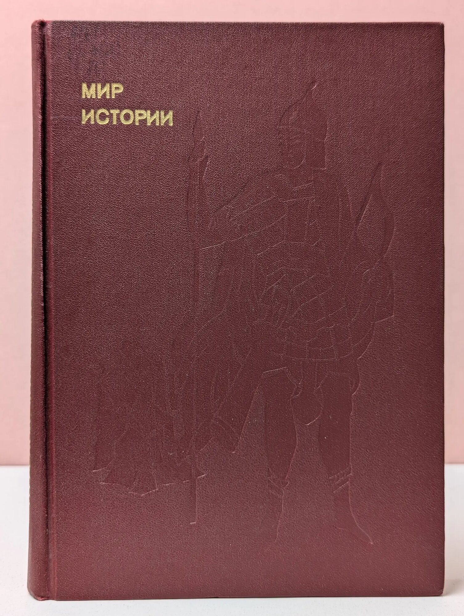 Эврика. Мир истории. Русские земли в XIII-XV веках Греков Игорь Борисович, Шахмагонов Федор Федорович 1986