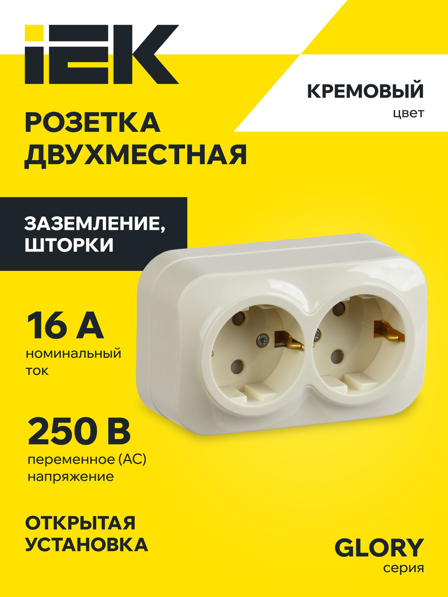 Розетка двухместная для открытой установки с заземлением и защитной шторкой РСш22-3-ХК 16А IEK серия GLORY