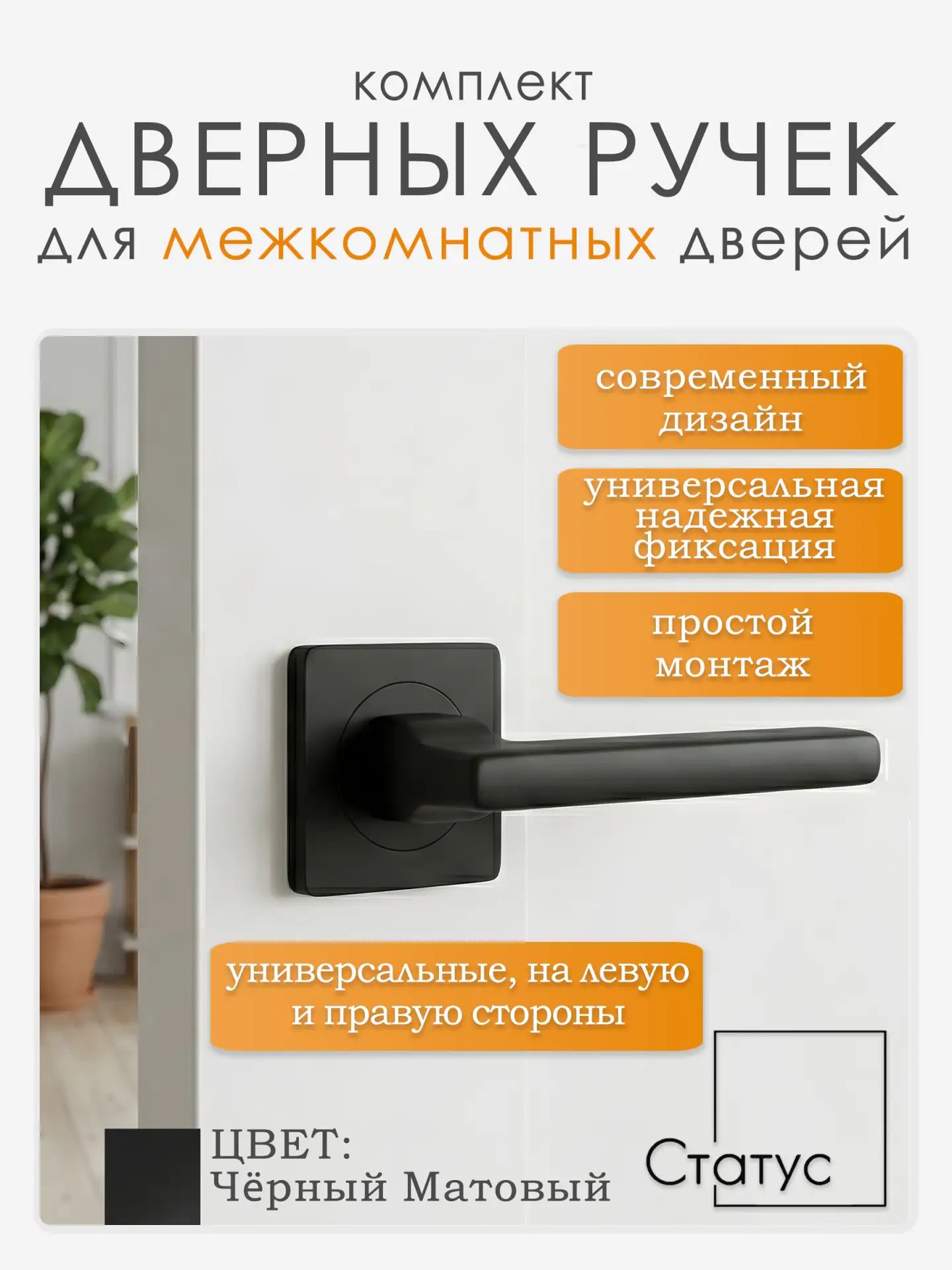 Ручка дверная межкомнатная черная матовая, комплект 2 шт, алюминий A-320