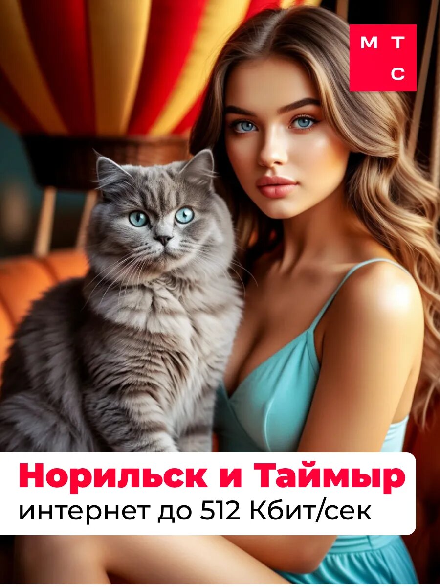 Сим карта МТС — фото 1