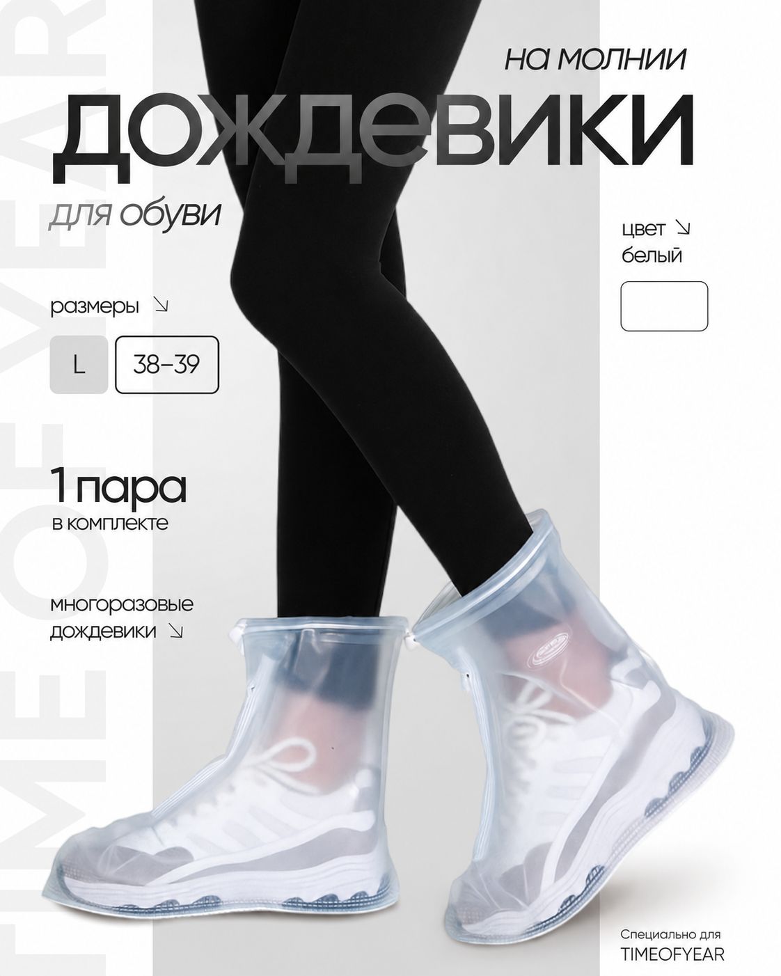 Чехлы-дождевики на обувь 1 шт