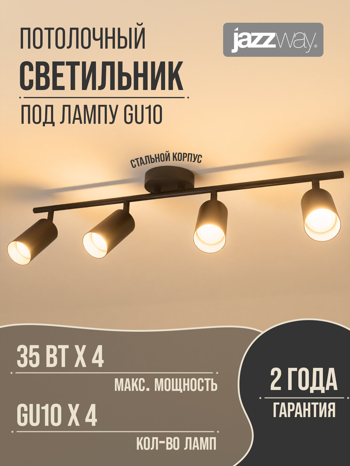 Люстра потолочная Jazzway PCL 0404 4xGU10