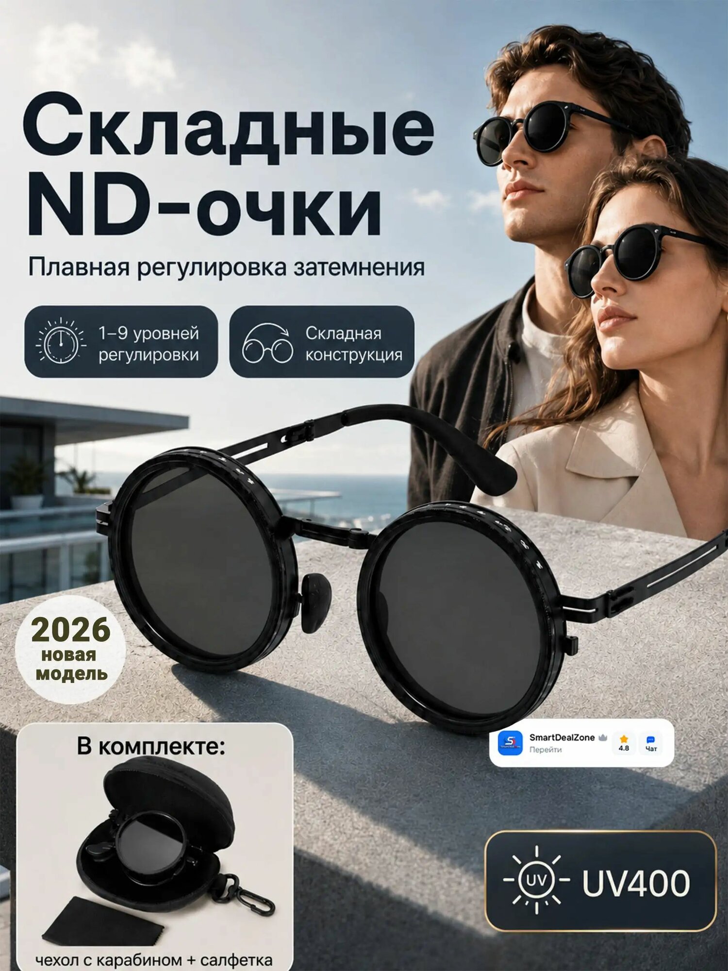 Солнцезащитные очки