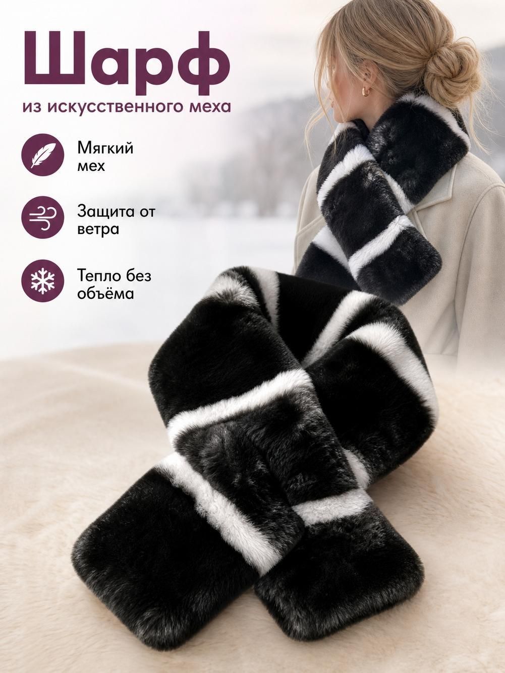 Шарф для женщин