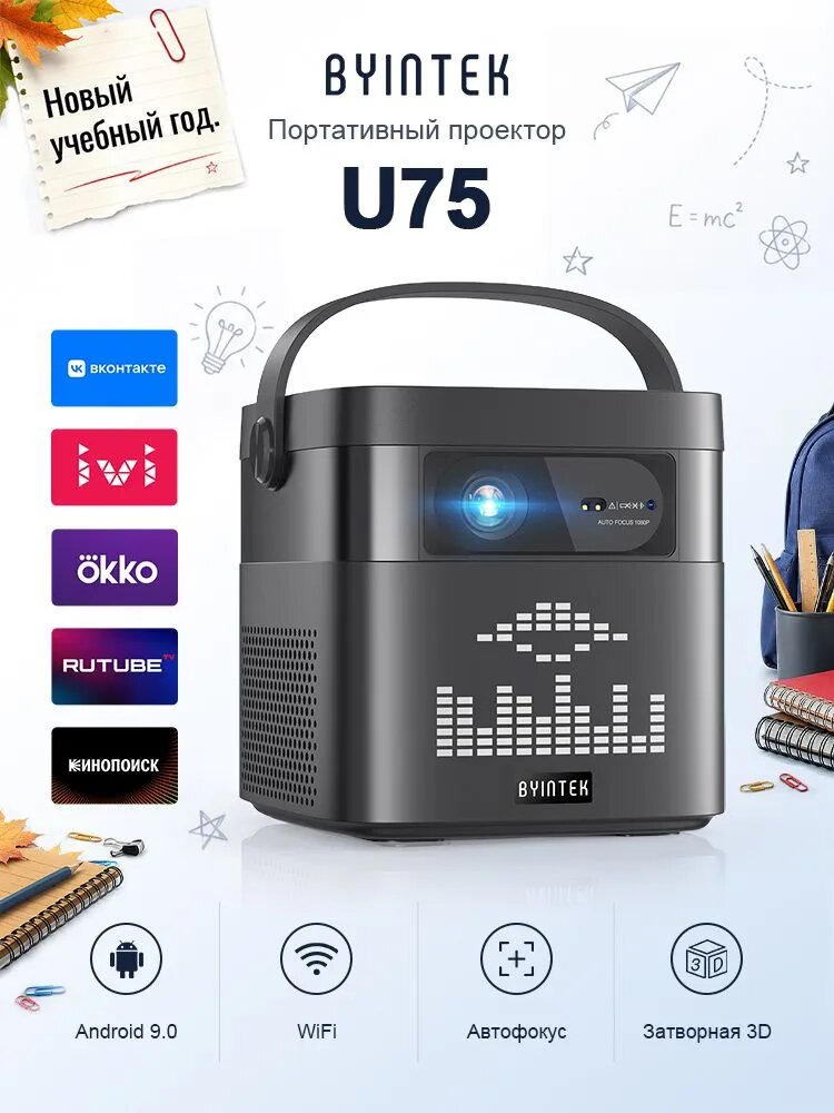BYINTEK Проектор U75, DLP, черный матовый