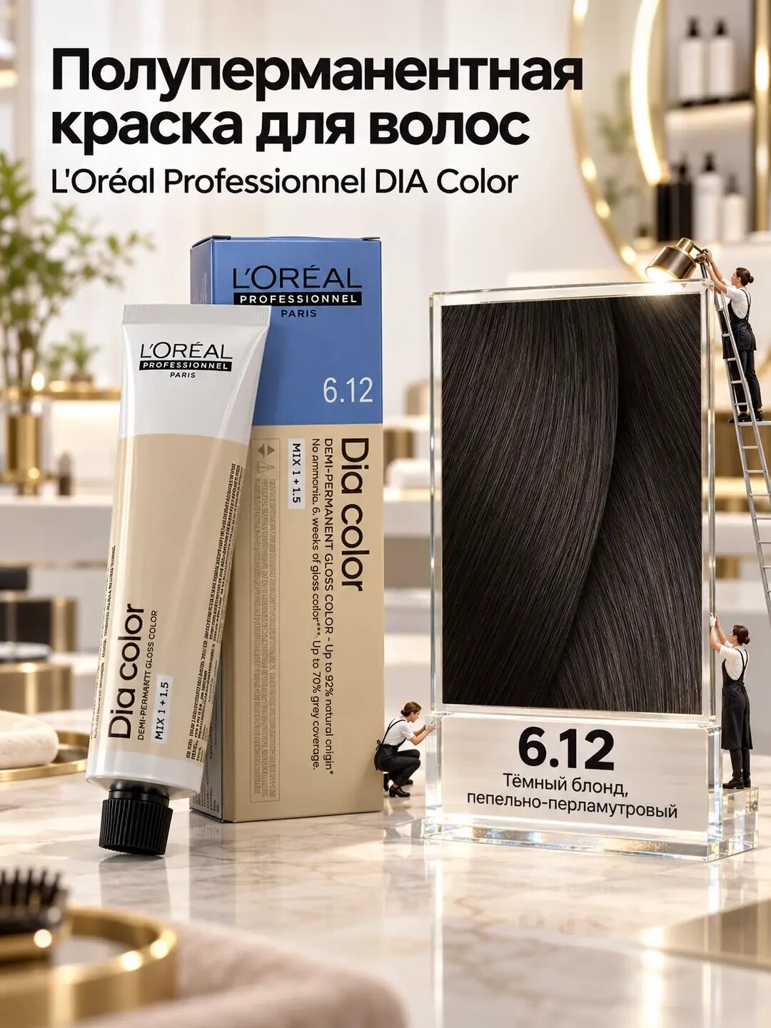 Краска для волос L'Oreal Professionnel DIA Color, Полуперманентная глянцевая краска для волос, 6.12