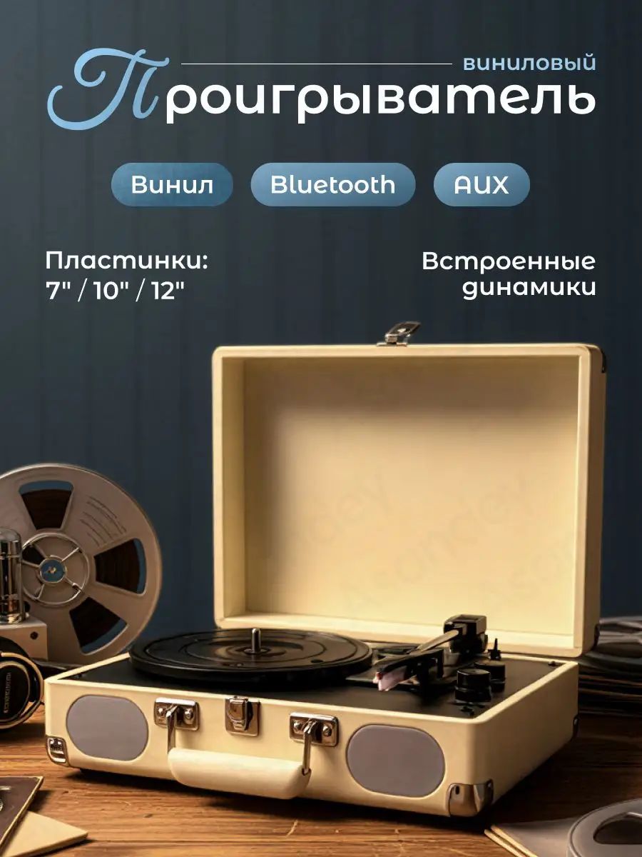 Проигрыватель для виниловых пластинок L01-