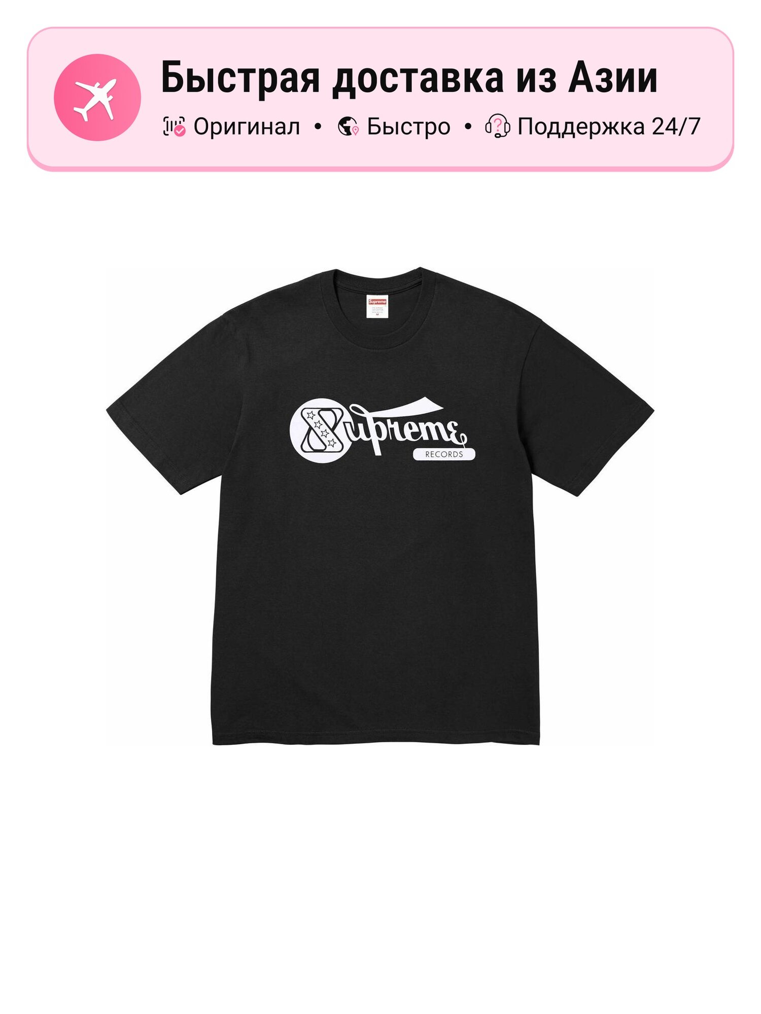 Футболка Supreme Records