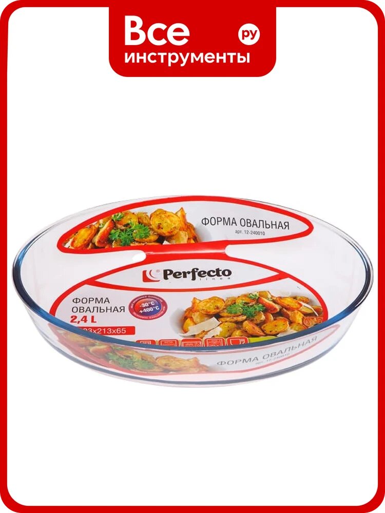 Форма для выпечки PERFECTO LINEA из жаропрочного стекла, 2.4 л, овальная 12-240010