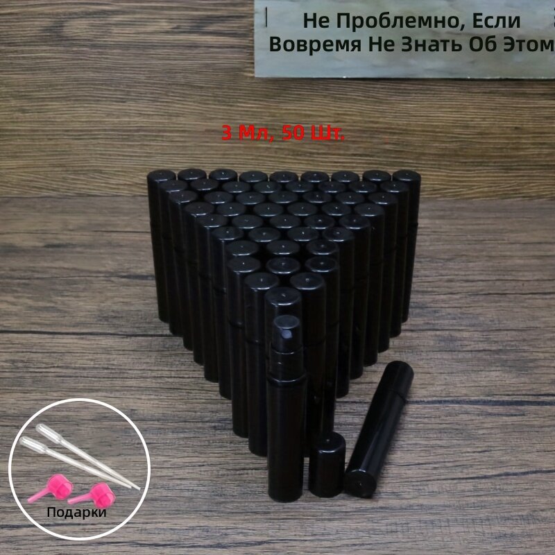 Одноразовые пластиковые мини-флаконы с откидной крышкой, черные, 3 мл, 50 шт, для косметики и парфюмерии, портативные, с инструментом для заправки