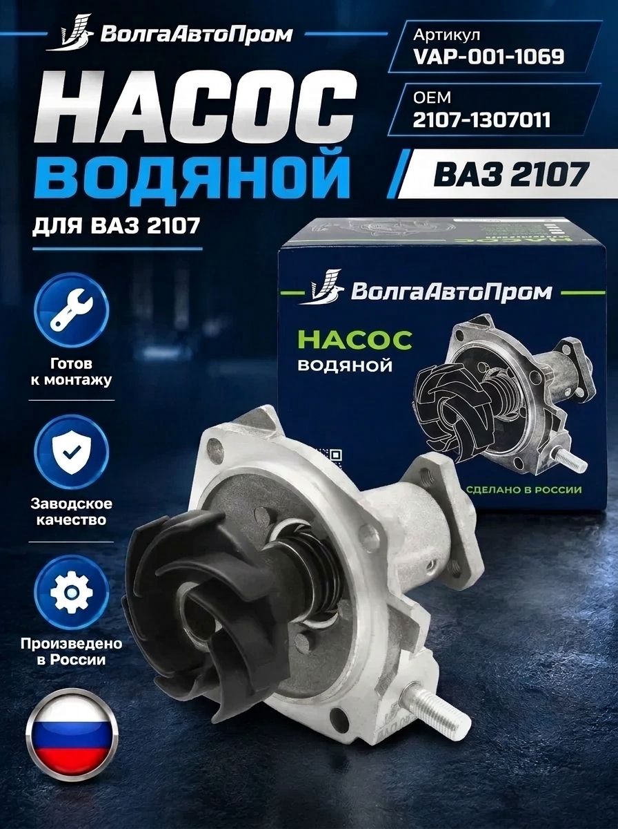 Насос водяной ВАЗ 2107 (крышка) (ВолгаАвтоПром)