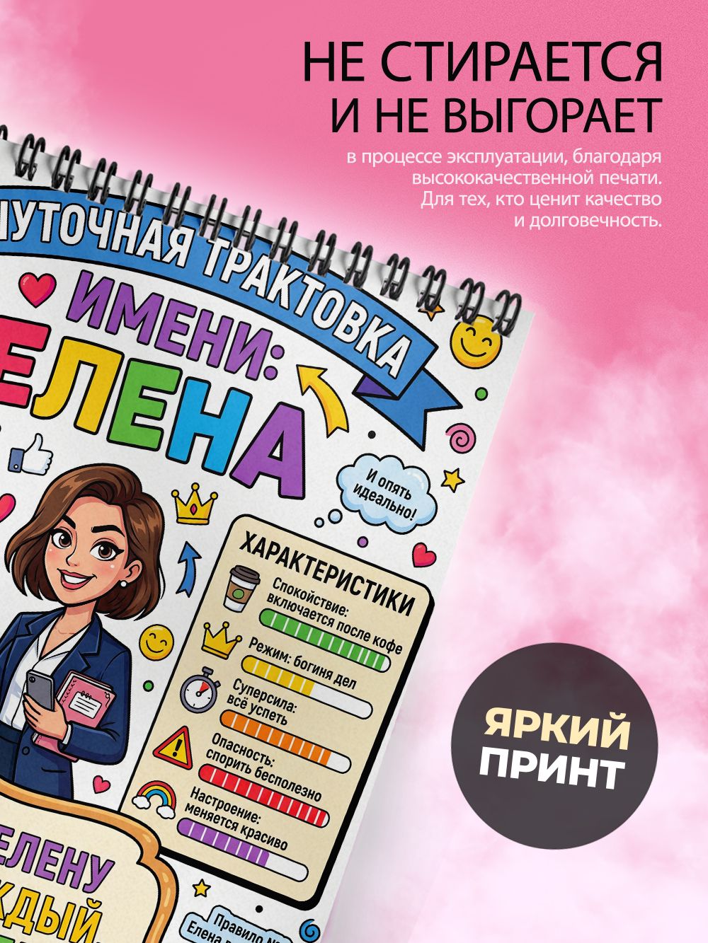 Блокнот А6 - женские имена - Елена — фото 1