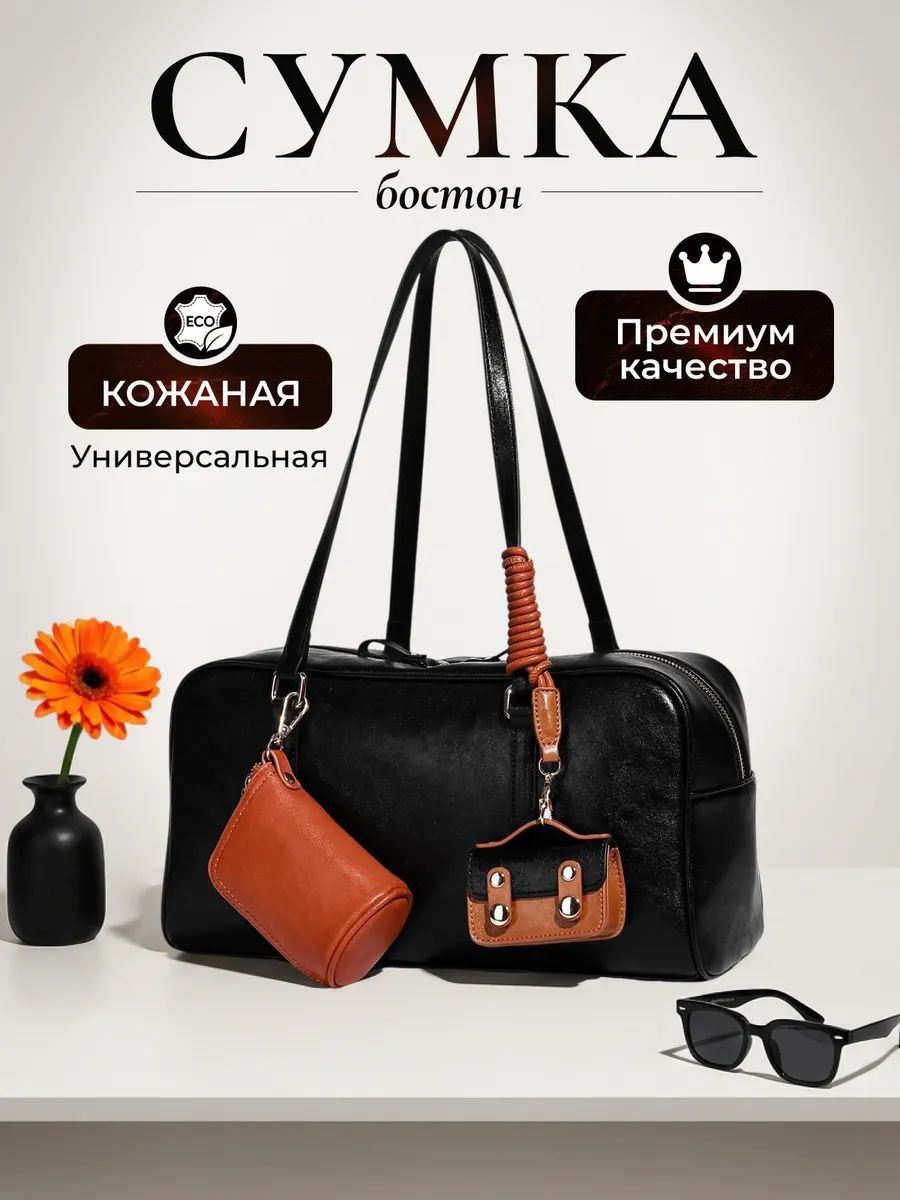 Сумка