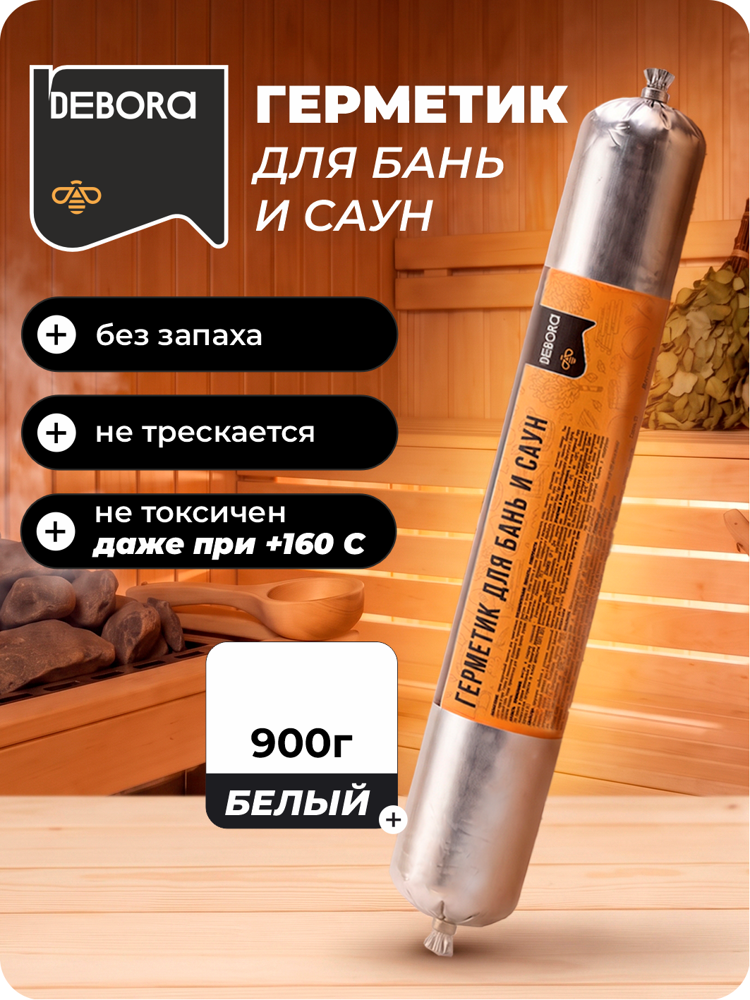 Герметик шовный, для бань и саун, пистолетный, DEBORA - 900 г. (белый)