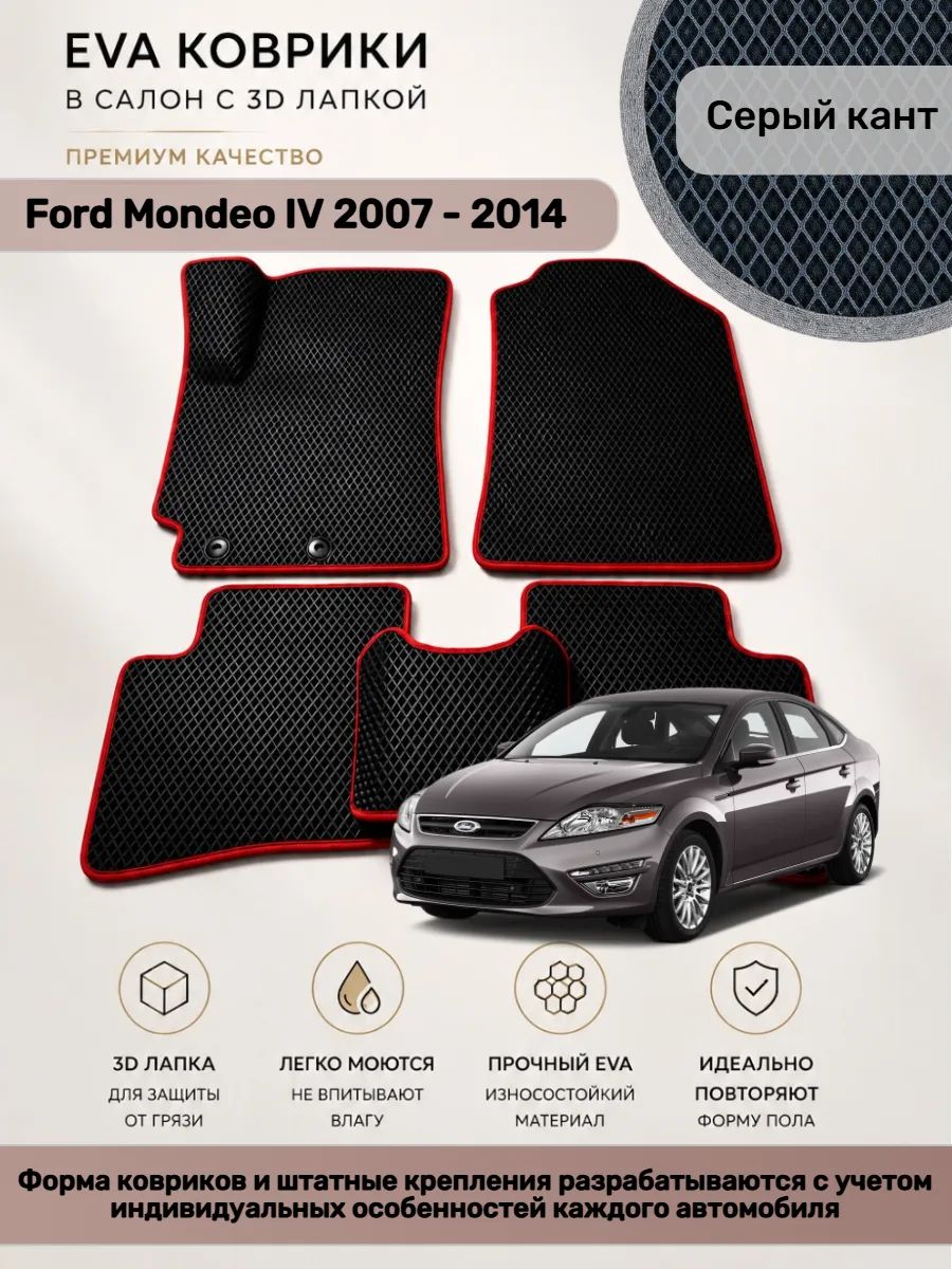 EVA коврики с 3D лапкой Форд Мондео 4 Ford Mondeo