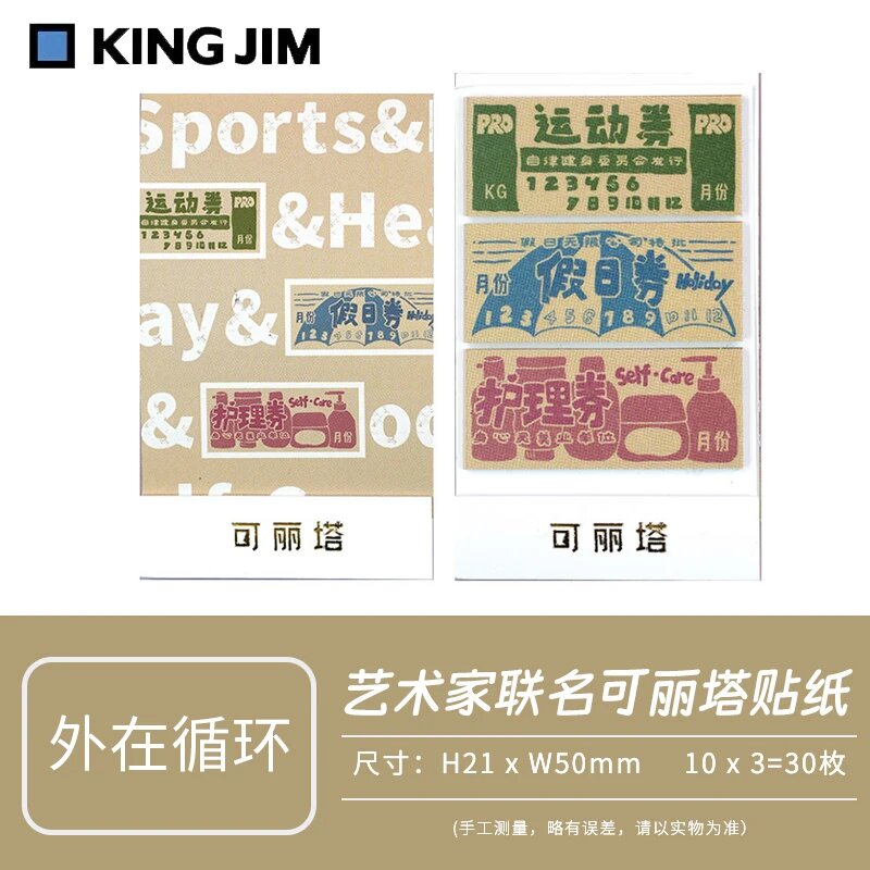 Kingjim Kitta наклейки для этикеток, Цвет: 1pc KLTCW005