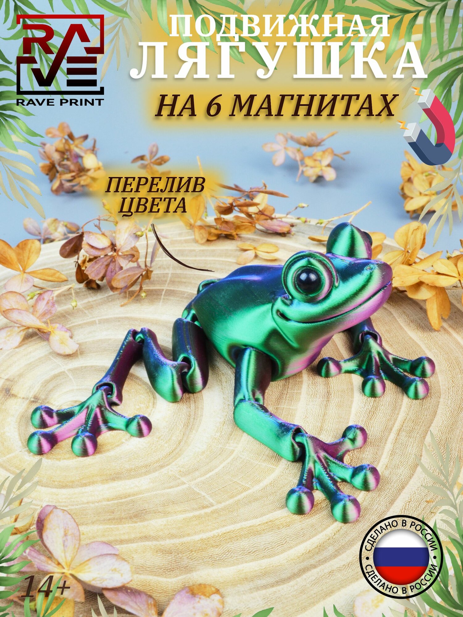 Магнитная лягушка с глазами розово-сине-зеленая (RGB). Игрушка антистресс
