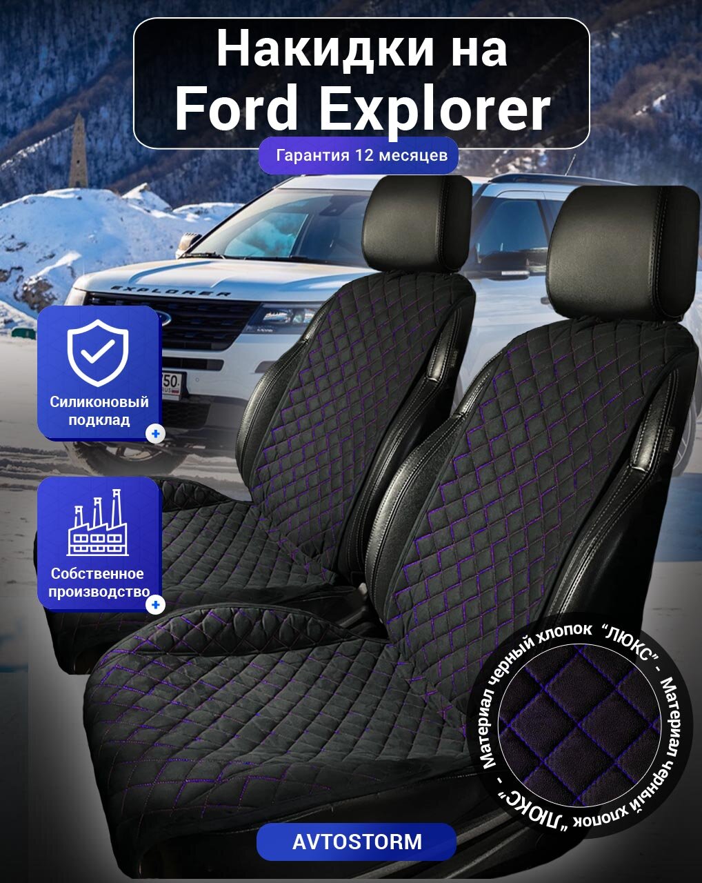 Накидка / Чехол на сиденья (хлопок-премиум) Ford Explorer / Форд Эксплорер