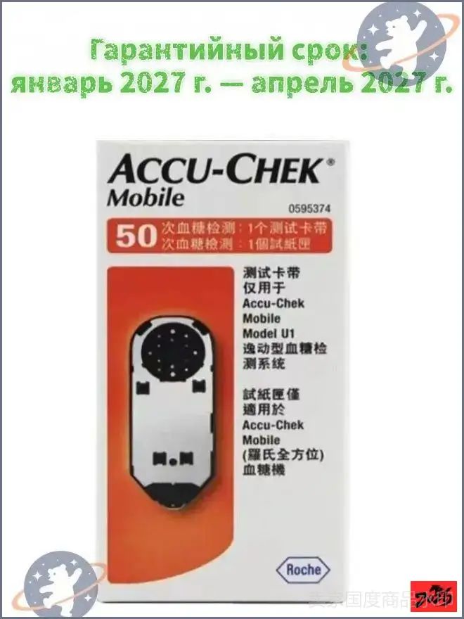 Тест-кассета " Акку-Чек Мобайл " ( Accu-Chek Mobile ) , 50 шт,1.2027