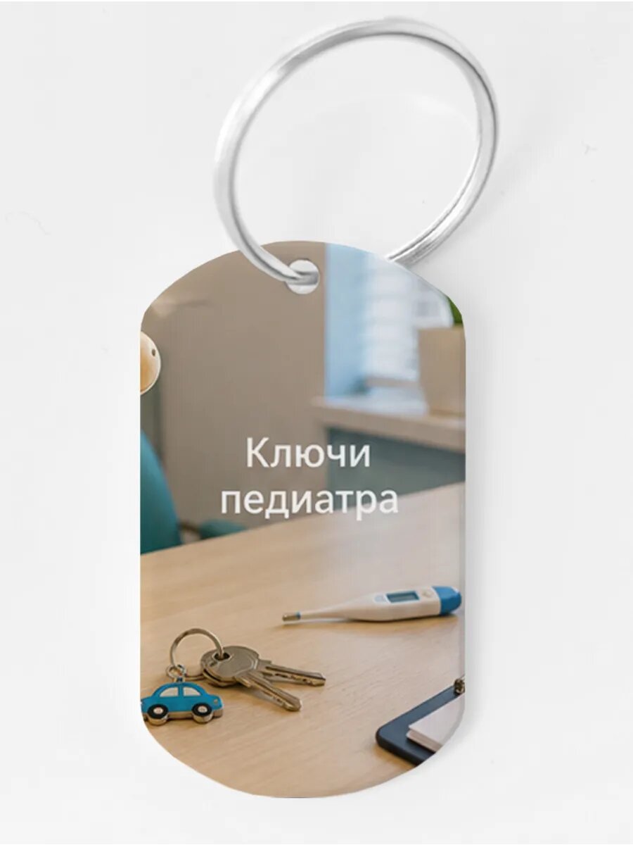 Брелок