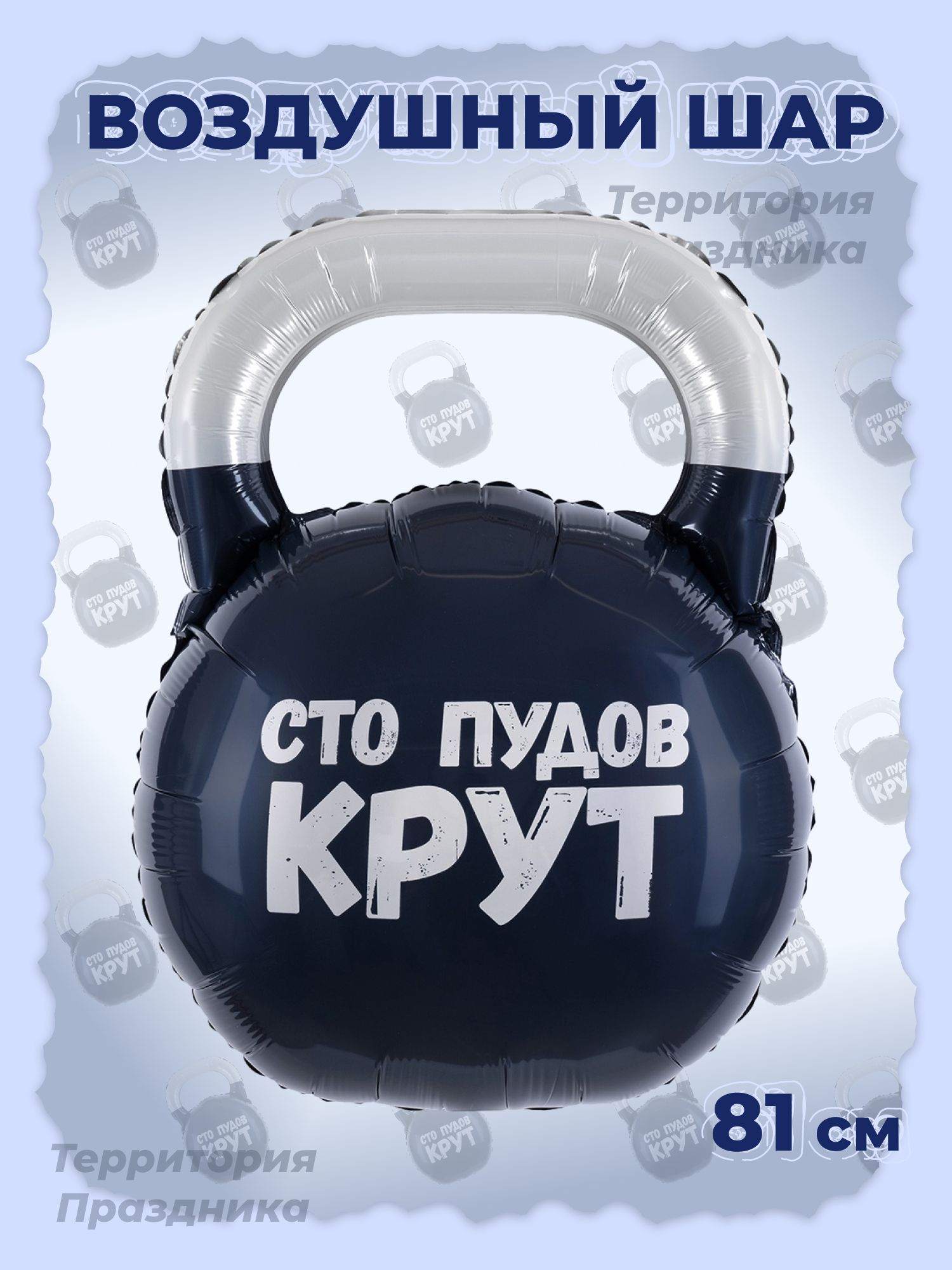 Фольгированный Шар (32'/81 см) Гиря, Сто Пудов, 1 шт.