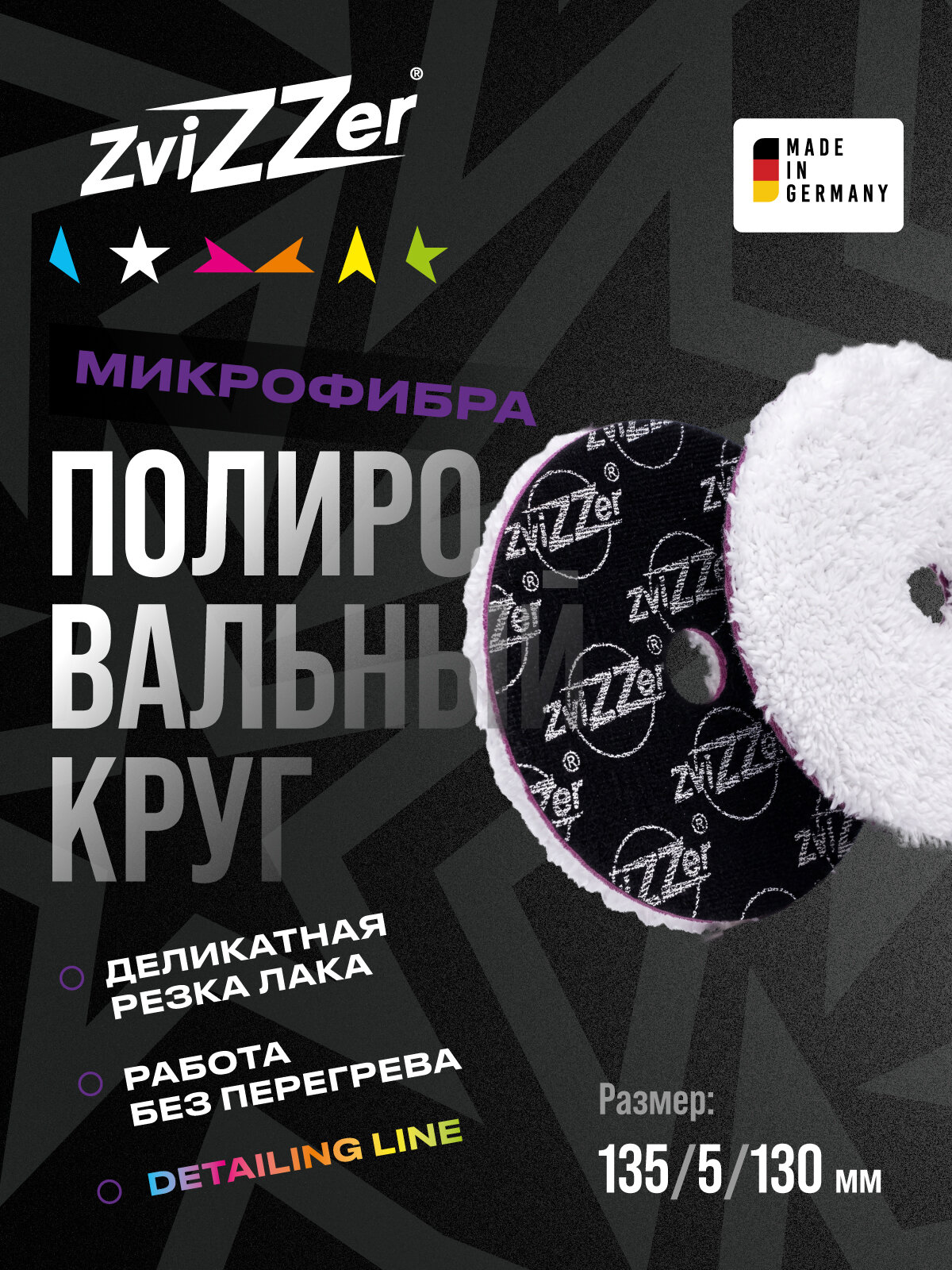Microfiber Pad I Полировальный круг микрофибровый на поролоне 130-135/5/130-мм