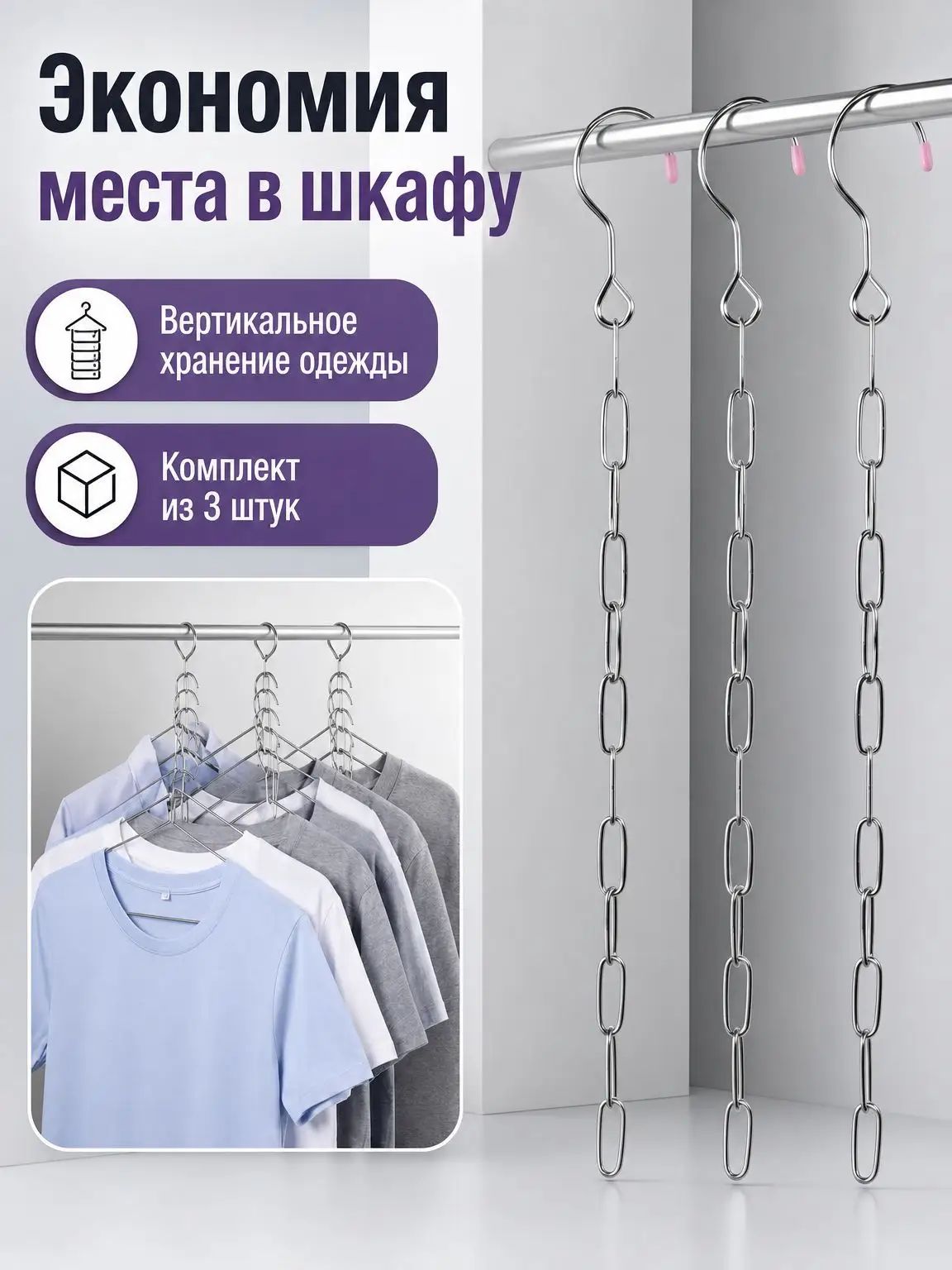 Вешалка плечики 3 шт металл серебристый