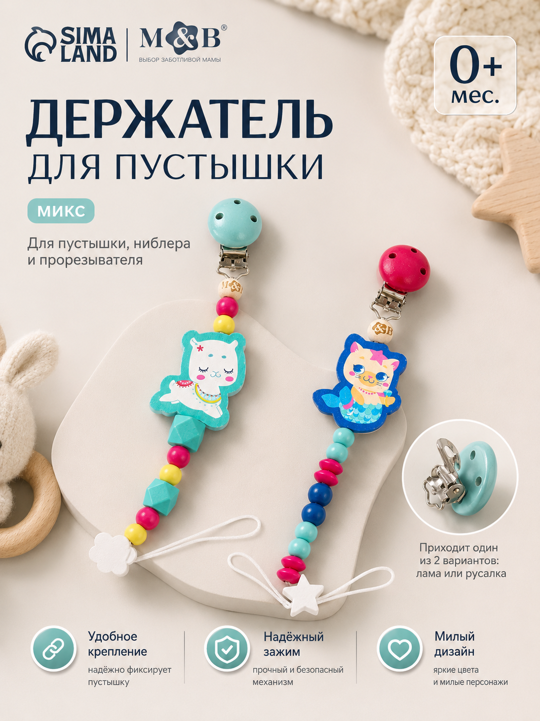 Игрушка-держатель для пустышки «тренд. Малышки» из дерева, виды микс
