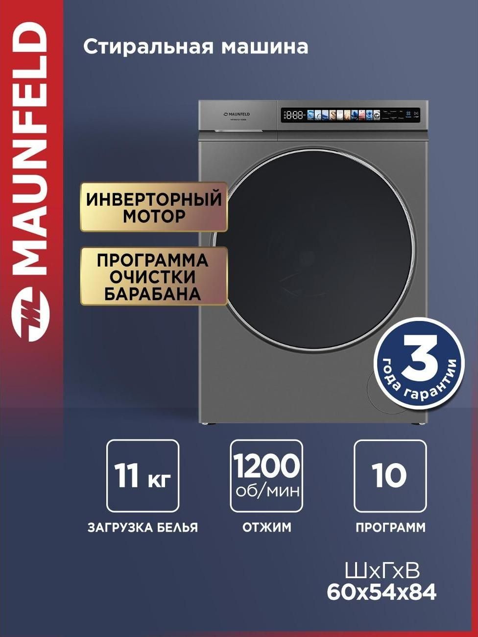 Стиральная машина Maunfeld MFWM1211GR06