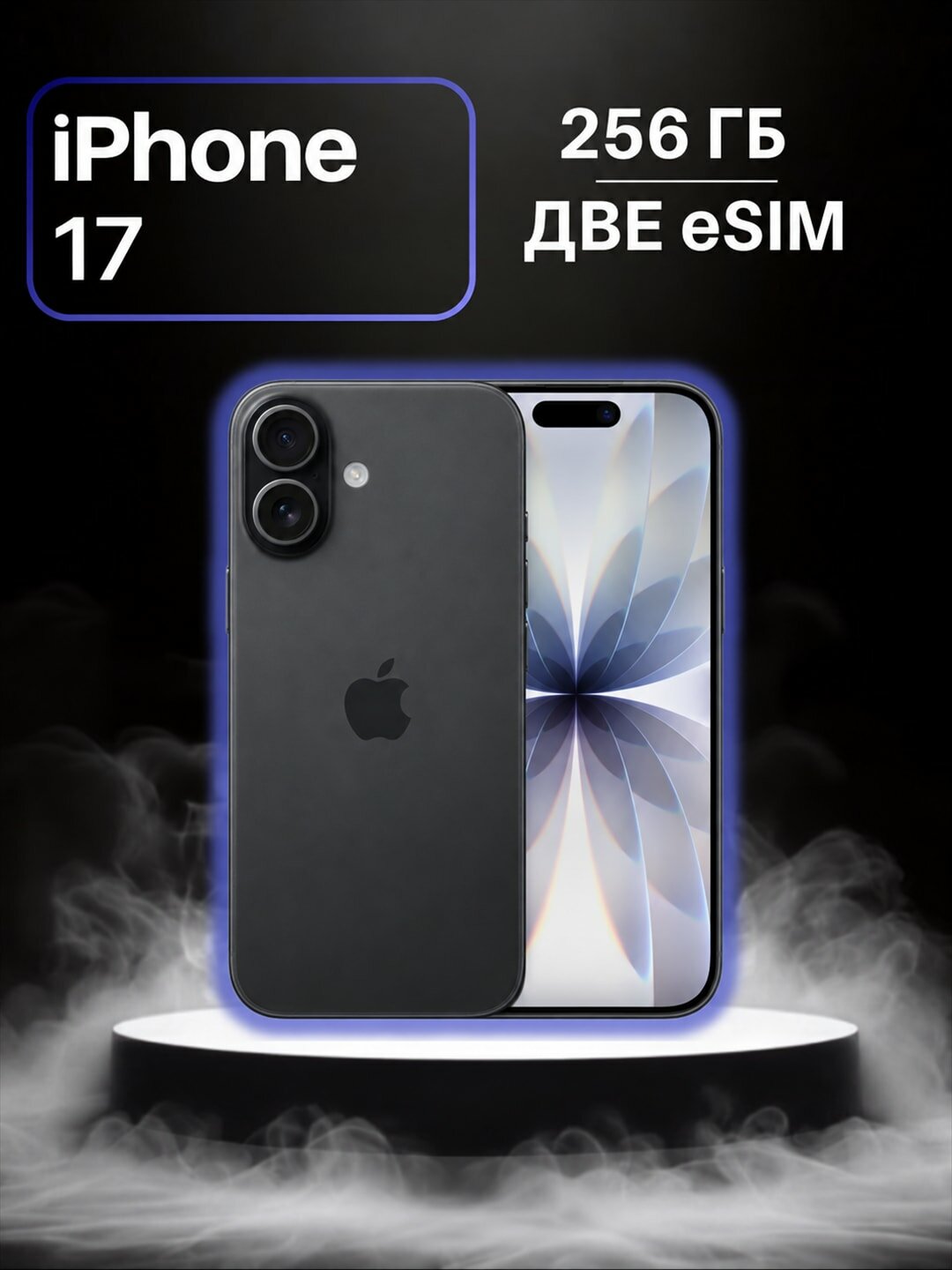 Смартфон Apple iPhone 17 8/256 ГБ, черный (Black), eSIM+eSIM