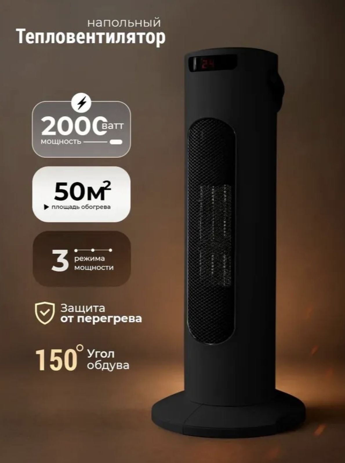 Тепловентилятор напольный для дома, 2000вт до 50кв. м