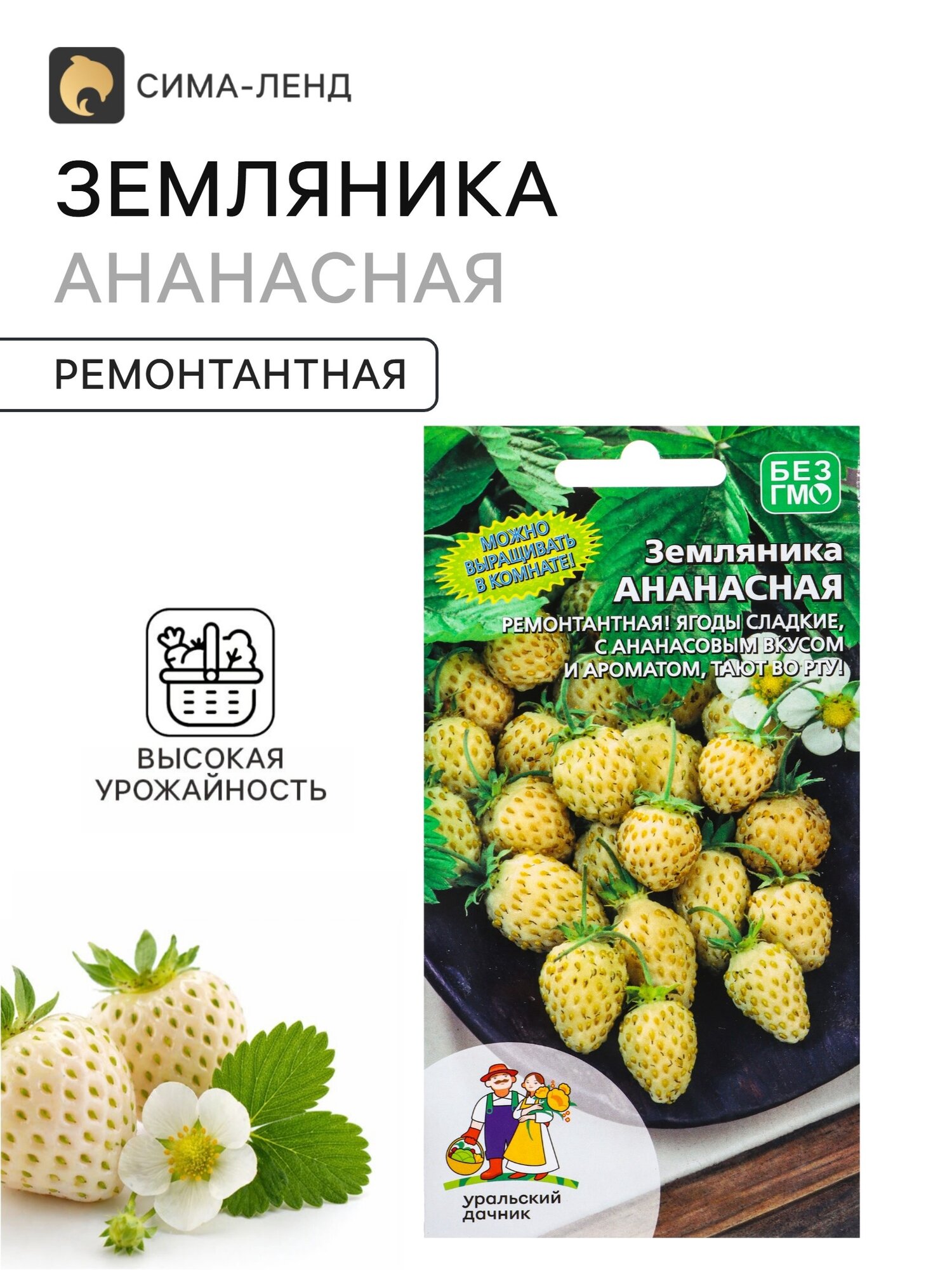 Семена Земляника Ананасная 0.05 г. 9 упаковок