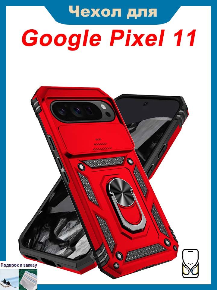 Чехол для Google Pixel 11, Защитный противоударный чехол с выдвижной шторкой для камеры