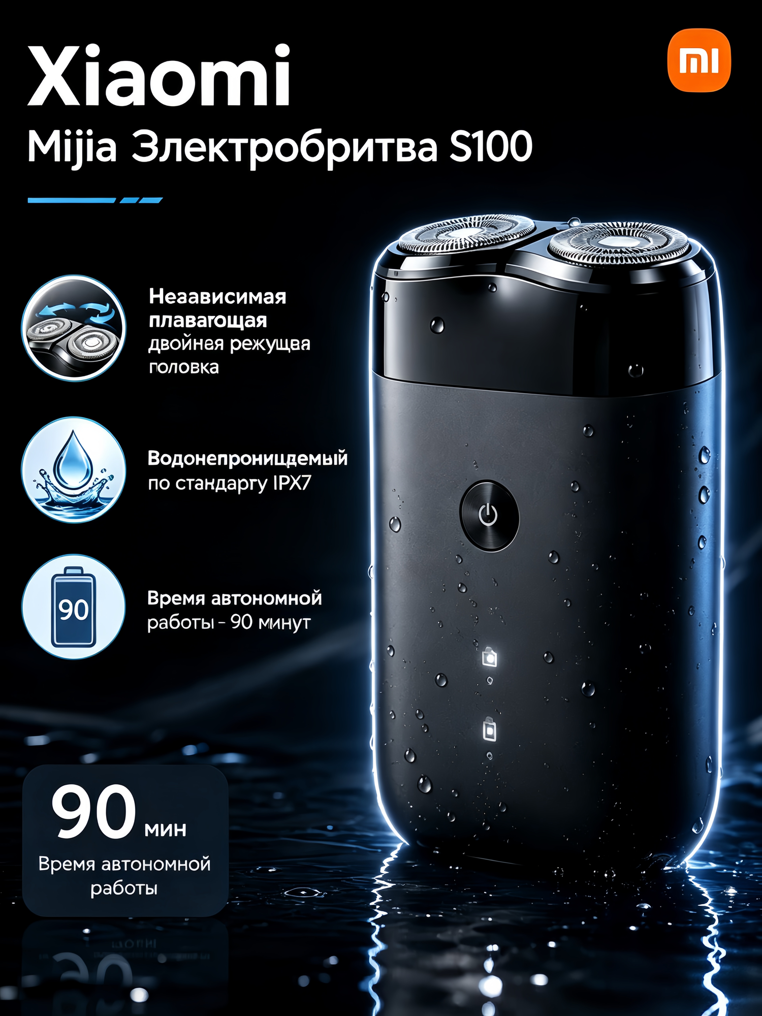Электробритва Xiaomi Mijia S100, двойные плавающие головки, IPX7, Type‑C