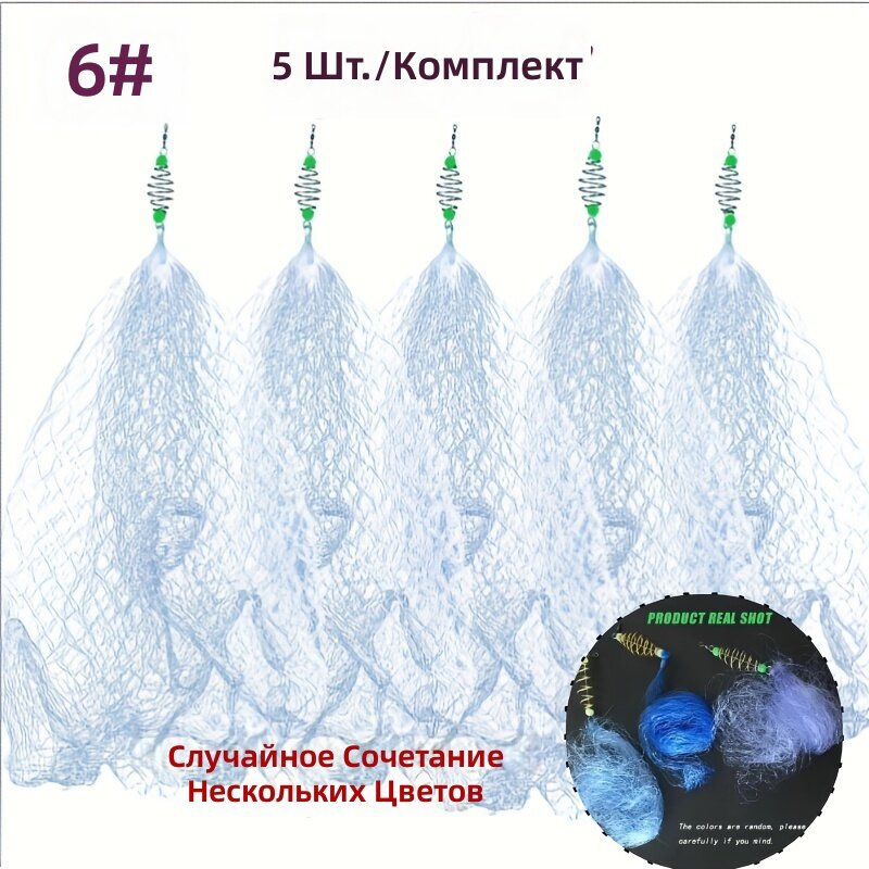 Сети для ловли тунца, комплект из 5 шт, без крючков, липкие, белая сетка, №6