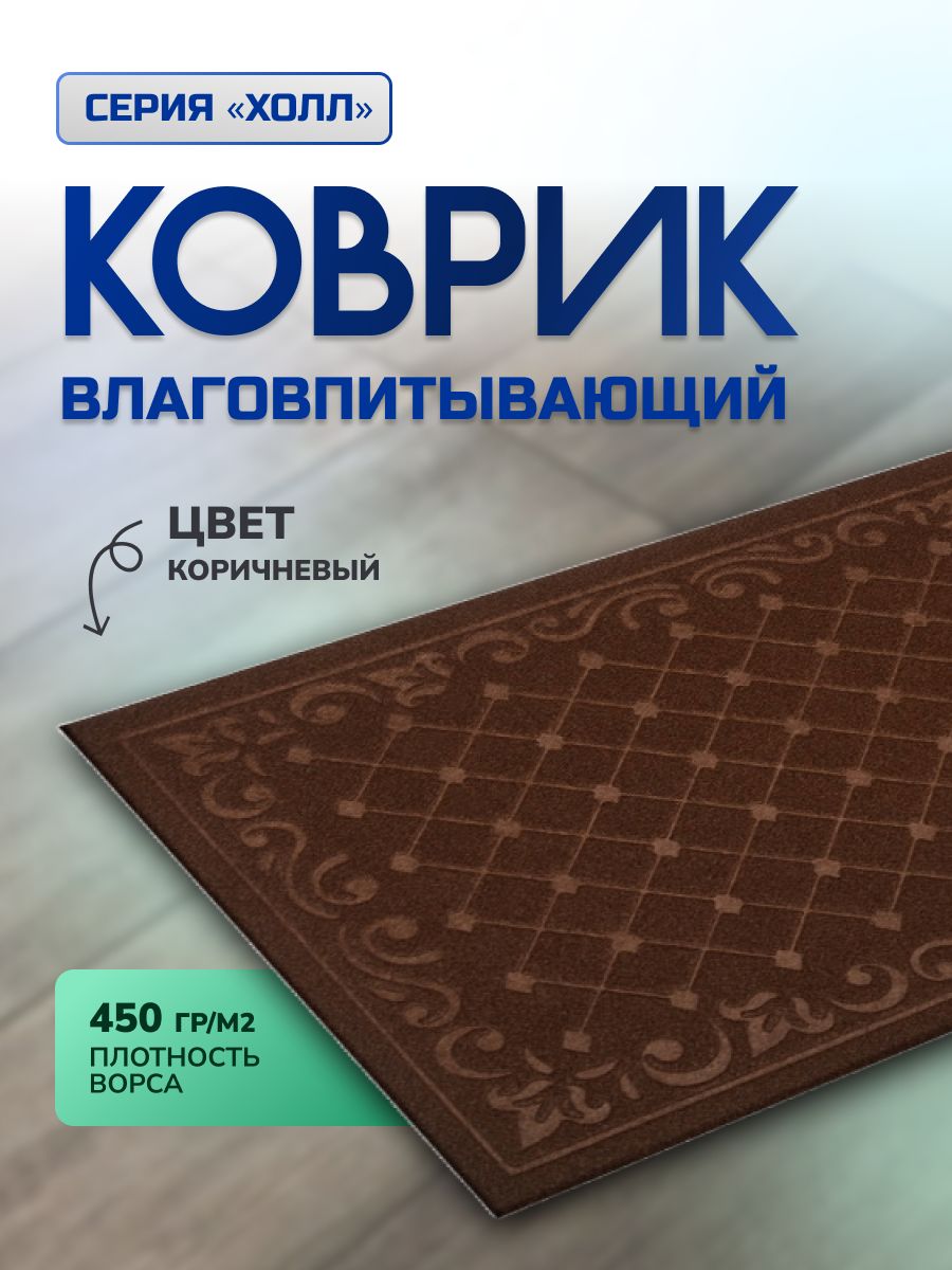 Коврик In'Loran 45*75 см с тиснением влаговпитывающий коричневый
