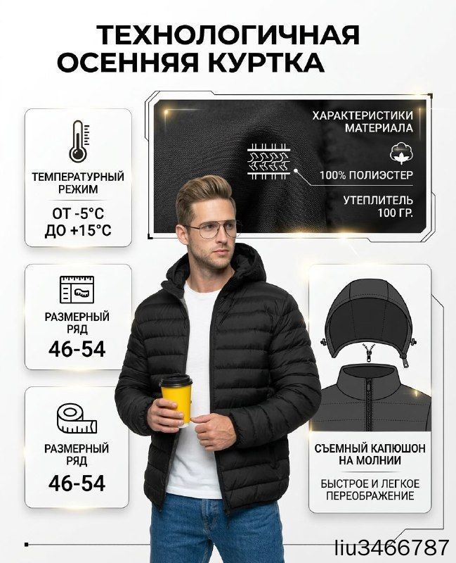 Куртка  Осень-зима 2026