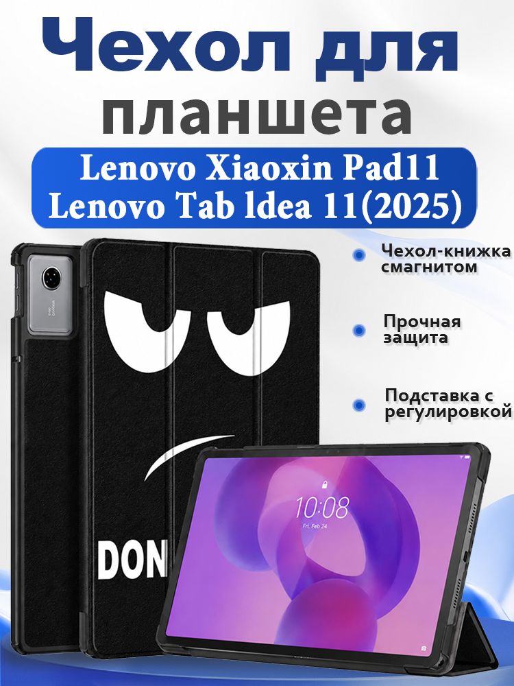 Чехол для планшета Lenovo Xiaoxin Pad11 2025(TB335FC), Lenovo Tab ldea 11(336ZU,336FU), чехол-книжка с магнитом, с рисунком, подставка, авто сон/пробуждение