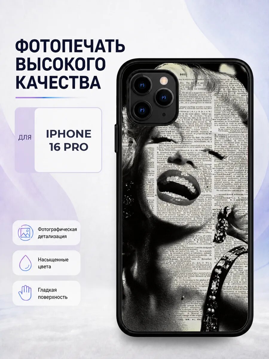 Силиконовый чехол iPhone 16 Pro Мэрилин Монро бежевый голлив