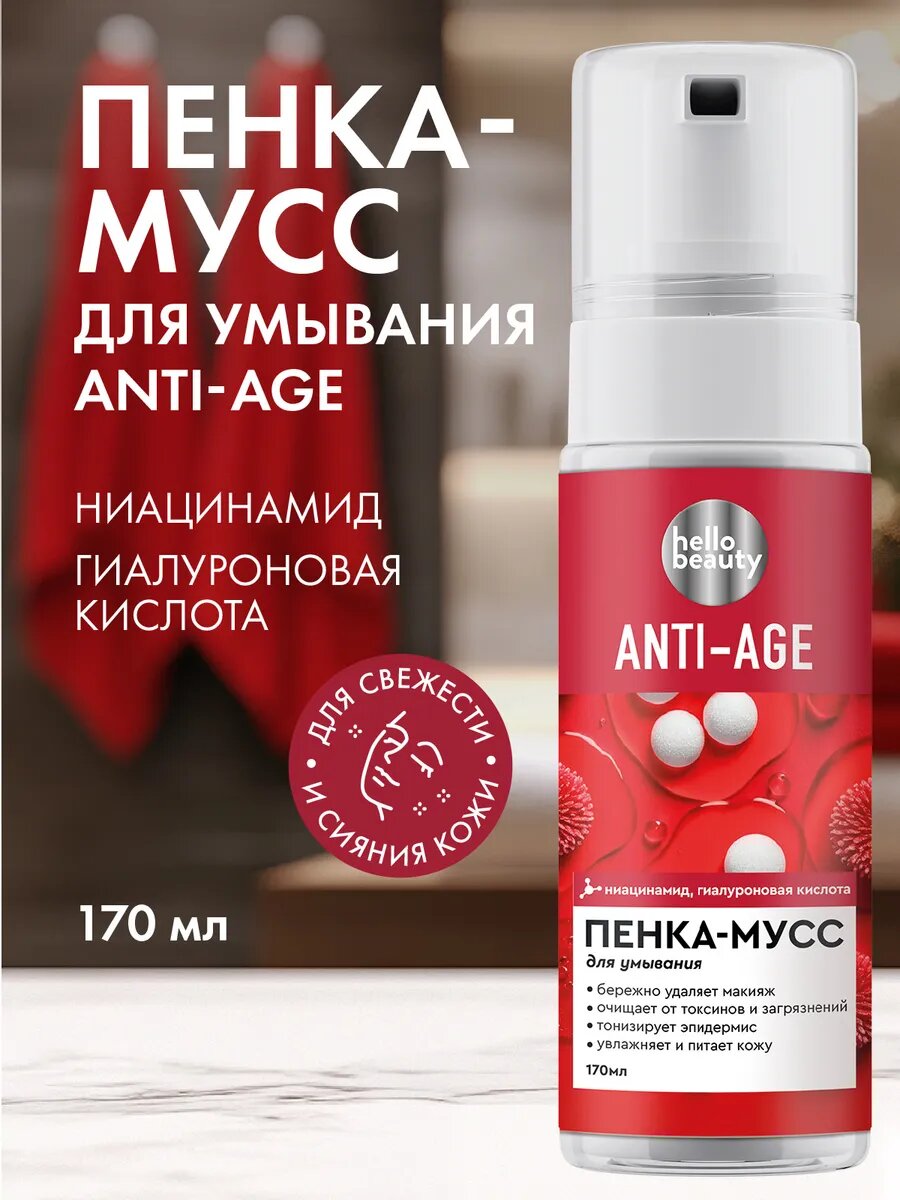 Антивозрастная гиалуроновая увлажняющая пенка для умывания