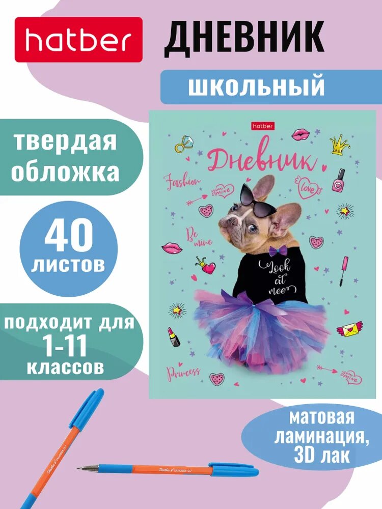 Дневник для 1-11 классов 40л А5 тв. переплет, матовая ламинация, объемный лак -Модница-